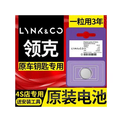 适用领克原装03钥匙电池06遥控器07原厂Hatchback纽扣EM-PZ10 08