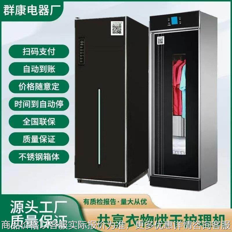 共享烘干机商用速干防皱大容量烘干机消毒衣物护理杀菌除螨干衣机