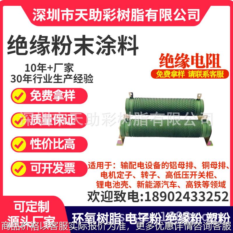 磁铁绝缘粉末涂覆粉末涂料 电容 绝缘电容 电容器 绝缘套电容器绝