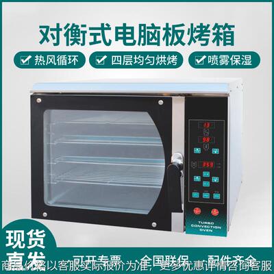 商用万能烤箱热风循环蒸汽循环 对衡式电焗炉 披萨炉汉堡设备