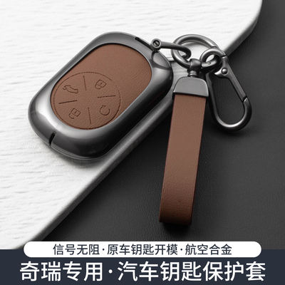 专用奇瑞风云T9钥匙套x3/T8/A8L