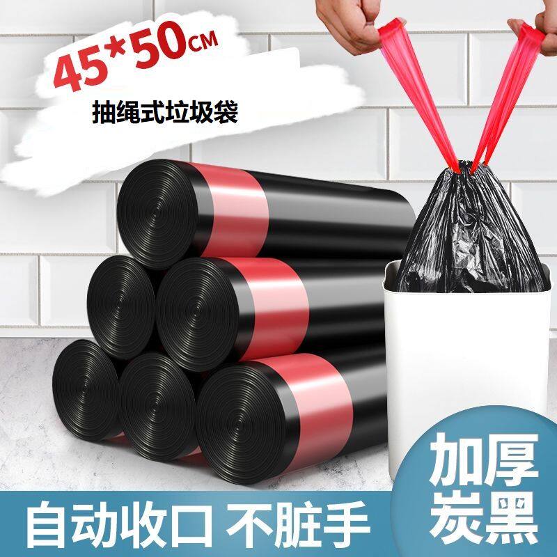 45*50CM 加厚抽绳手提子家用收口塑料袋一次性垃圾袋巨厚