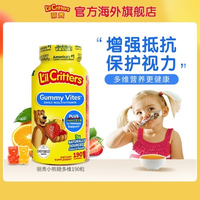 L'ILCRITTERS丽贵儿童复合维生素营养软糖190粒
