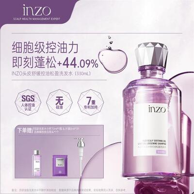 INZO 无硅油头皮控油蓬松洗发水去屑舒缓第三方人体330ml