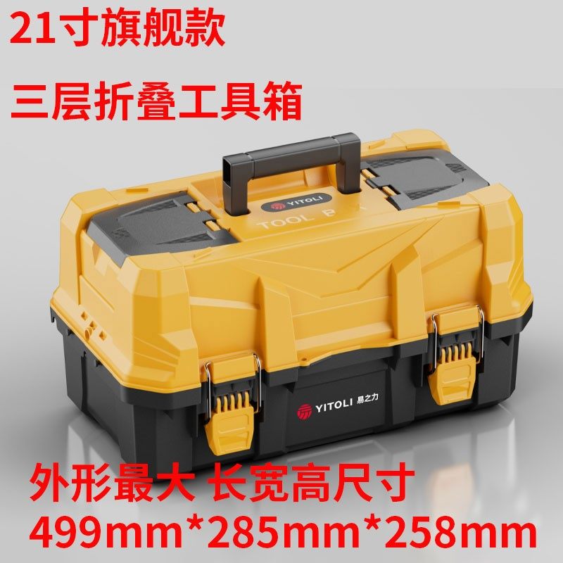 易之力S2三层折叠工具箱工业级大号多功能手提车载维修电工收纳箱