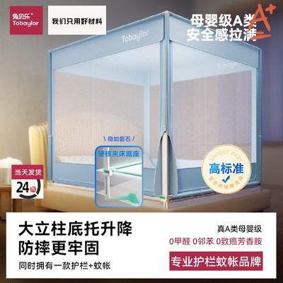 兔贝乐2024新款防摔蚊帐家用款卧室加高加固防掉床蚊帐家用防蚊