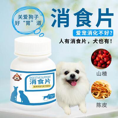 汪想消食片宠物幼犬成犬用
