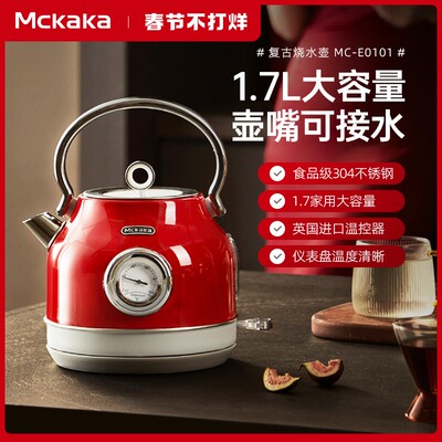 MCKAKA【年货之选】复古烧水壶家用1.7升大容量电热水壶防干烧水
