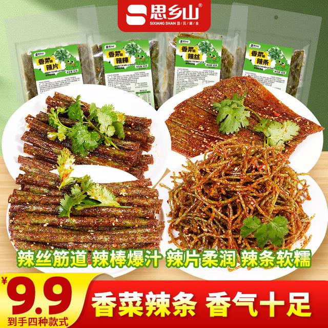 【香菜辣条组合】思乡山香菜辣条4个款式童年辣条网红追剧解馋零