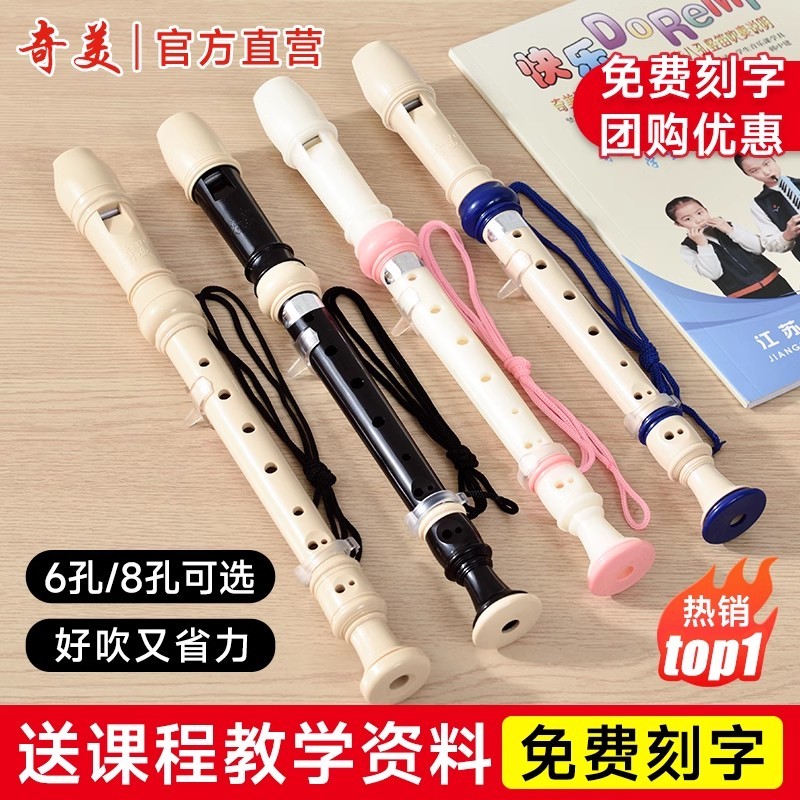 奇美竖笛6孔学生德式8孔高音学生儿童英式八孔六孔笛子自学入门款