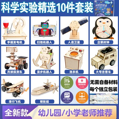 儿童科学实验套装物理教具STME科学制作发明材料手工DIY化学教育