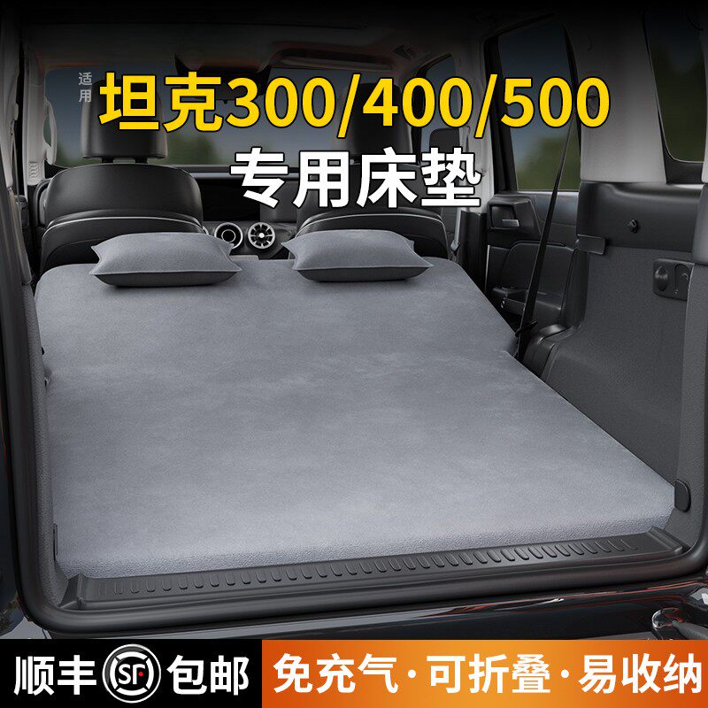 适用于坦克300床垫400专用500后备箱充气床睡垫睡觉神器露营装备