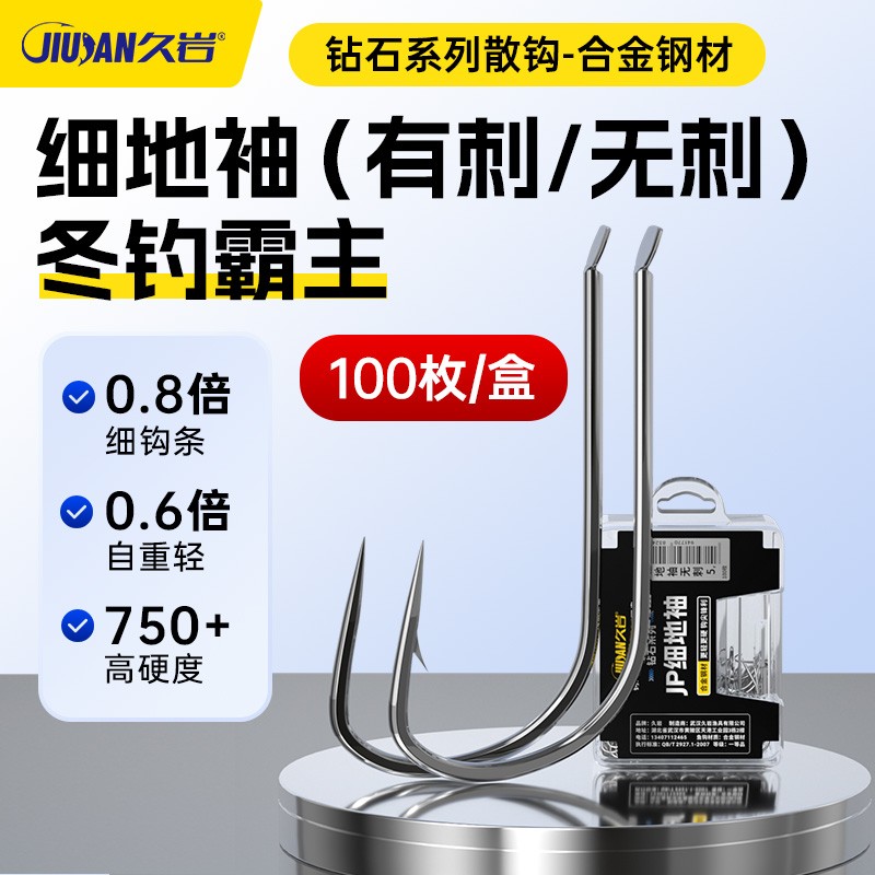 久岩JP细地袖散钩100枚升级合金钢冬钓专攻鲫鱼袖钩散装钓鱼钩
