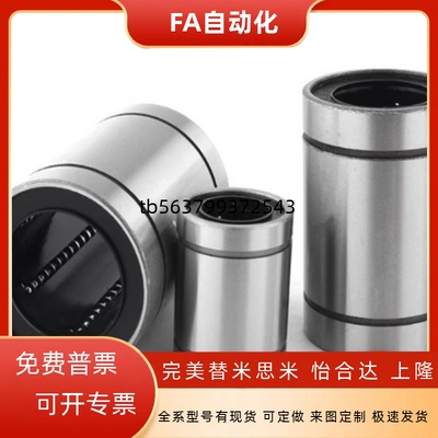 替直线轴承C-LMU LMUM 3 4 5 6 8 10 12 13 16 20 25 30 35