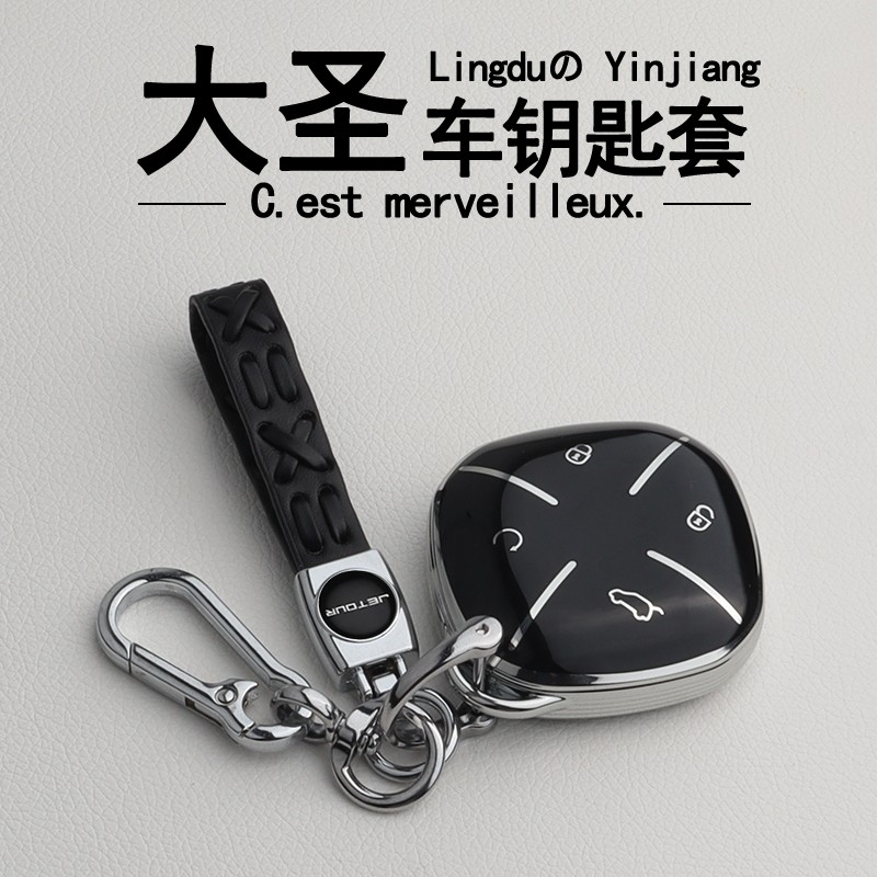 捷途大圣钥匙套奇瑞捷途涂大圣idm王者PLUS汽车用品改装套包壳扣