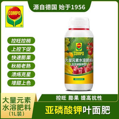COMPO亚磷酸钾防病抑菌果树蔬菜控旺叶面肥液体磷钾肥促花膨果