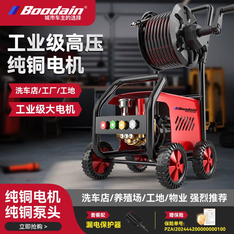 Boodain家用高压洗车机220V纯铜大功率刷车洗院子全自动高压清洗