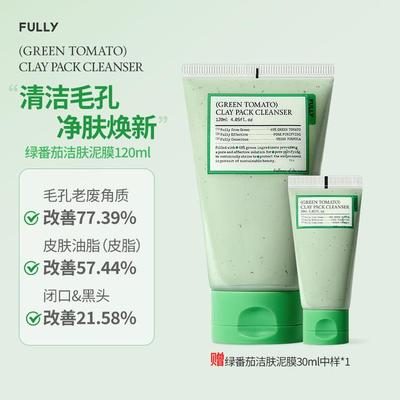 FULLY芙噢莉绿番茄洁面泥膜去除皮脂角质改善肌肤洗面奶+面膜2in1