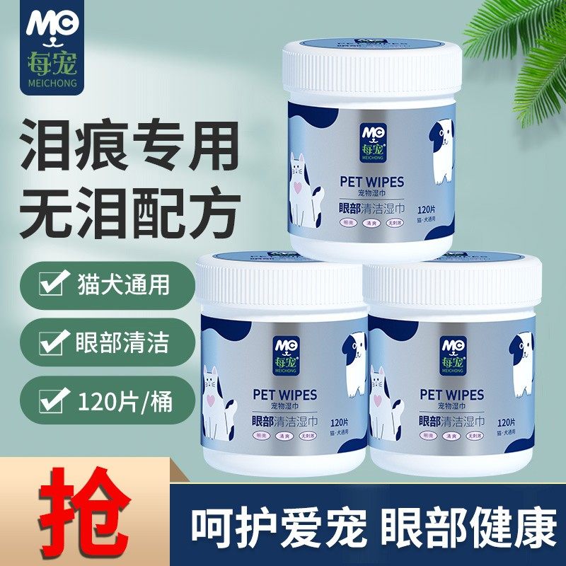 养宠装备每宠宠物眼部擦泪痕去除眼屎湿巾养幼猫咪狗清洁博美方便