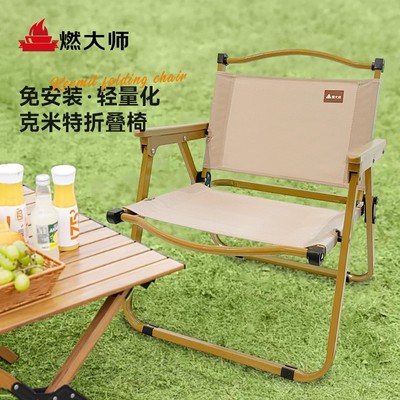【燃大师户外折叠椅】甄选克米特椅超轻钓鱼久坐用品大号椅子折叠