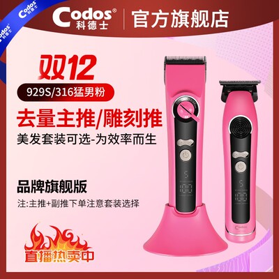 【旗舰主推】科德士929/929S/316理发器电推剪专业雕刻发廊专用推