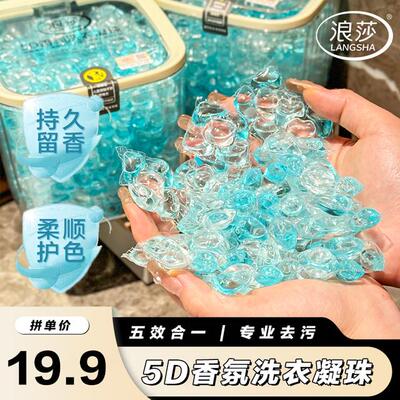 5D五效合一洗衣凝珠持久留香山茶花香氛温和柔顺护色去污洗衣凝珠