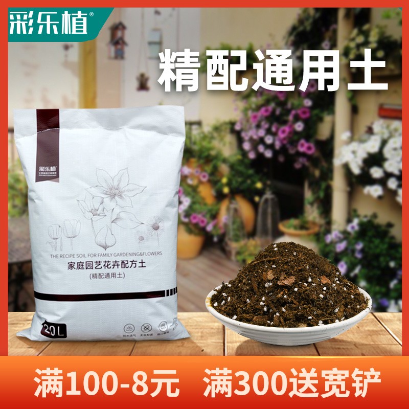 彩乐植通用营养土 月季营养土绣球绿萝泥炭松鳞透气介质优质配方