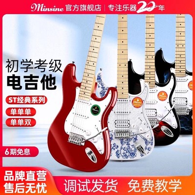 Minsine/名森名森电吉他单摇ST新手入门