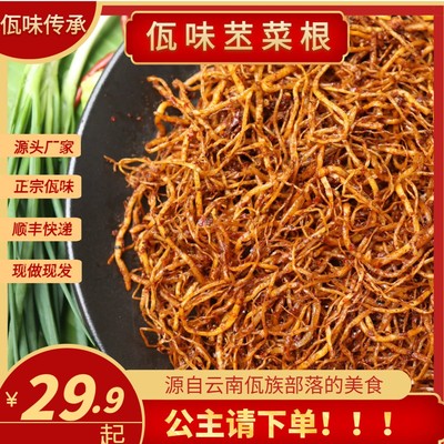 云南特产普洱西盟佤族美食佤味苤菜根香辣口味下饭菜