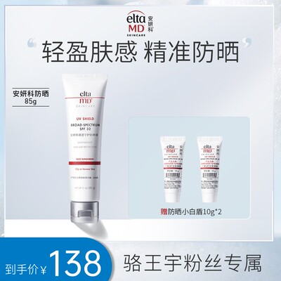 适合敏感肌ELTAMD安妍科小白盾清透防晒霜85gSPF32通勤清透温和XT