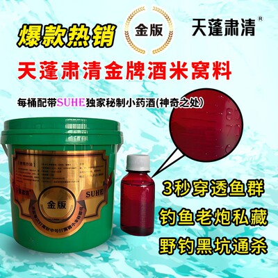 苏河天蓬肃清金版打窝酒米手工秘制酒米传统钓鲫鱼留鱼久隔夜窝