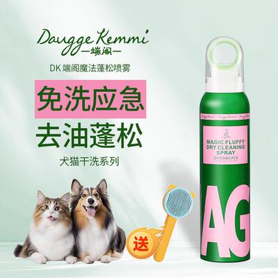 宠物干洗魔法蓬松喷雾开结去油造型猫咪狗狗用免洗清洁156ml