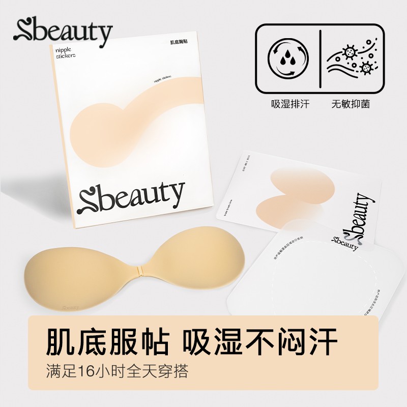 【官方正品】Sbeauty肌底胸贴聚拢不闷汗隐形加大女士防水速干乳
