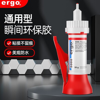 ergo【瑞士进口】强力胶水5000速干胶粘耐高温透明木头金属陶瓷环