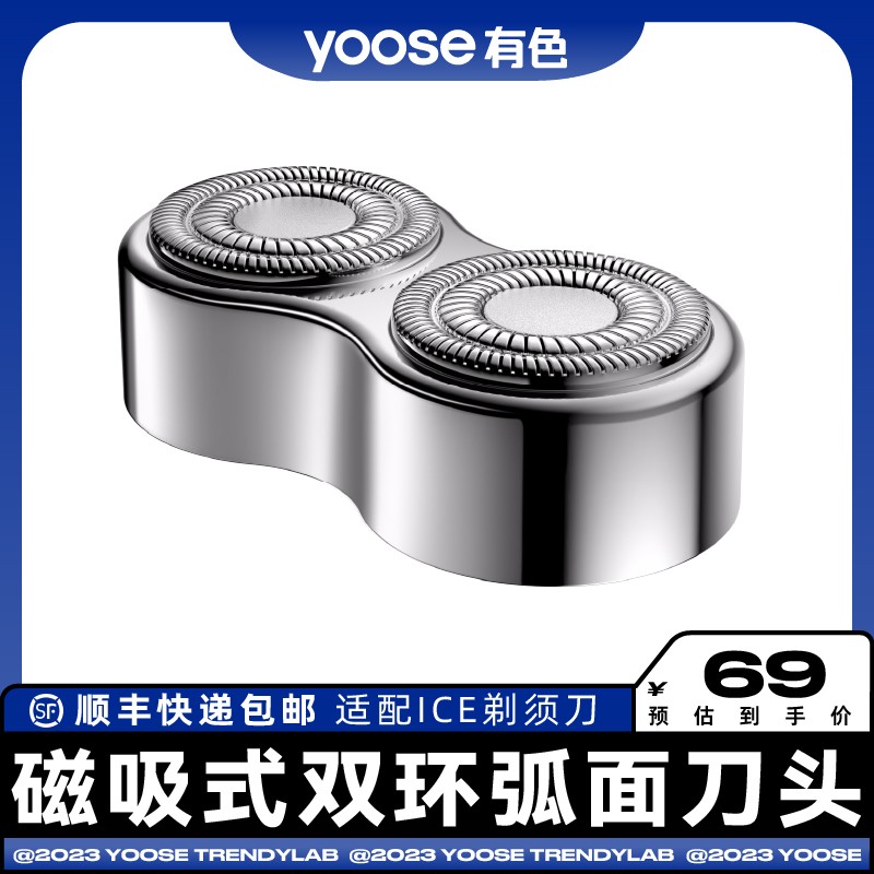 【刀头合集】yoose有色原装双环刀头开放式刀头赏金刀头ICE刮胡刀