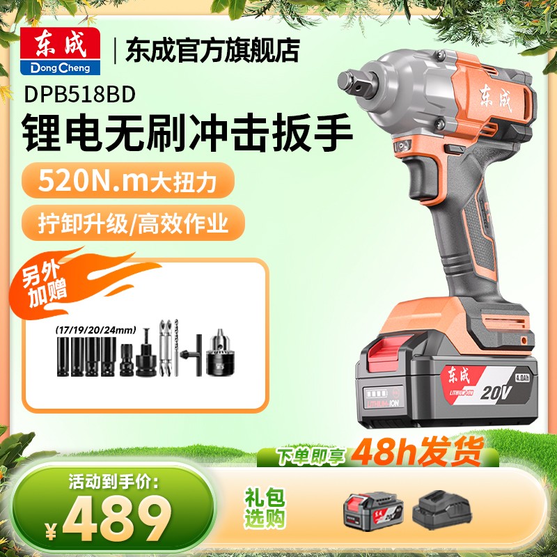 东成官方电动扳手20v大扭力冲击风炮无刷锂电扳电扳脚手架520N