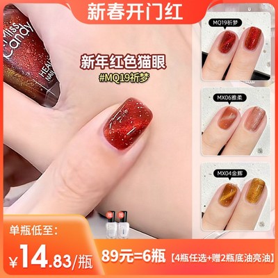 猫眼合集【4瓶满减】misscandy快干免烤指甲油7ml爆闪速干猫眼