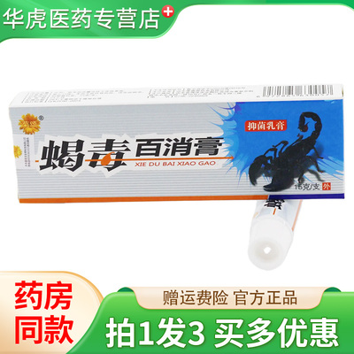 菊颂蝎毒百消膏抑菌乳膏1
