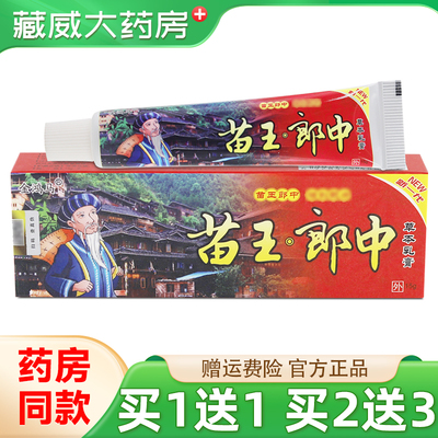 金鸿马苗王郎中草本乳膏15g