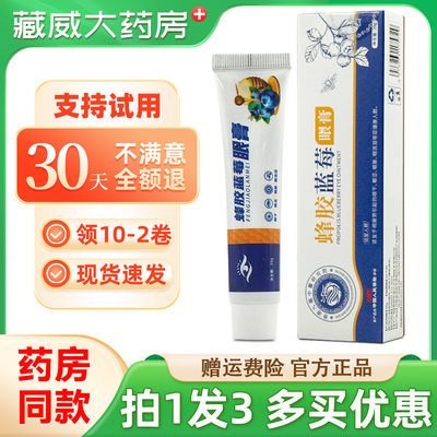 亮晶灵蜂胶蓝莓眼膏正品买1发3