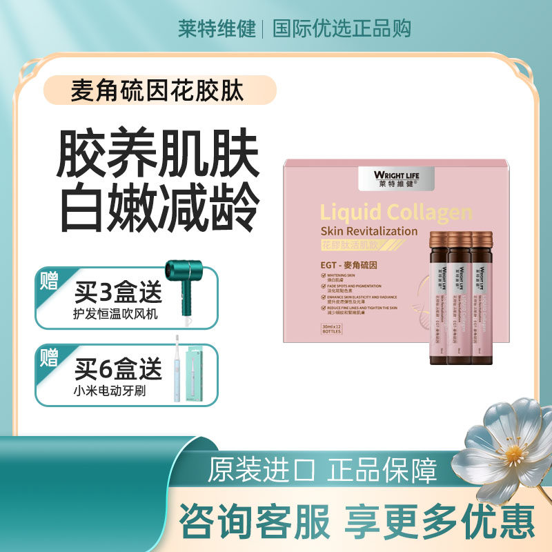 莱特维健花胶肽麦角硫因白番茄胶原蛋白口服美容营养品全身内调