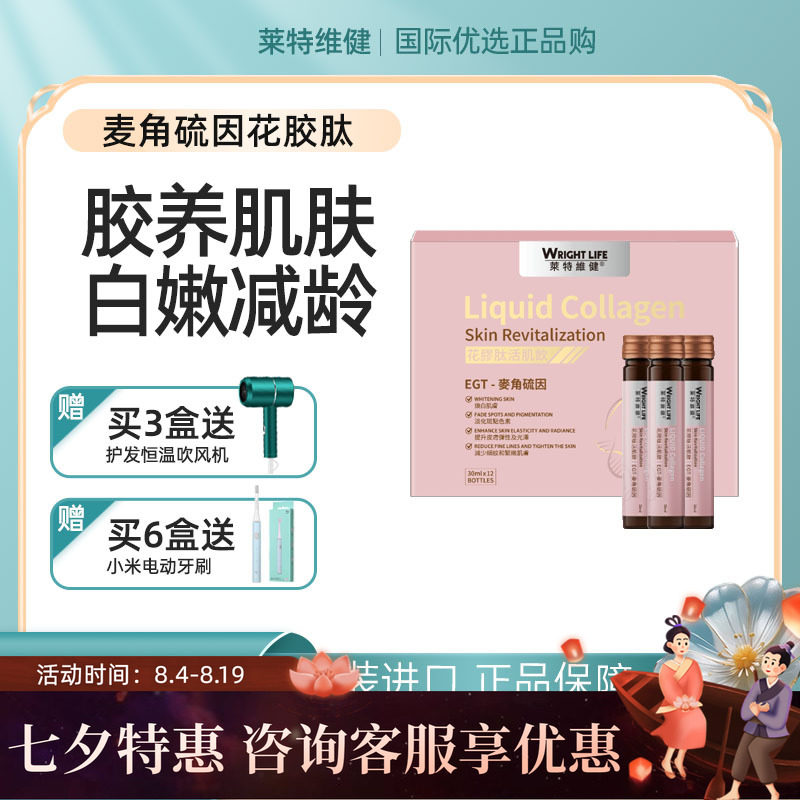 莱特维健花胶肽麦角硫因白番茄胶原蛋白口服美容营养品全身内调