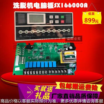 洗脱两用洗衣机电脑板控制器 SX166000A显示器主版水洗SX165006A