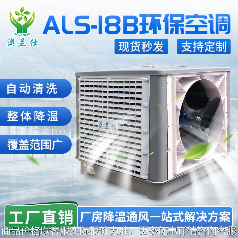 定制工业环保空调厂房车间降温冷风机仓库球场蒸发节能水冷空调