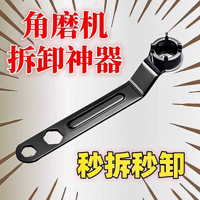 角磨机加厚板手可调节扳手配件四爪角磨机专用扳手角磨机拆卸扳手