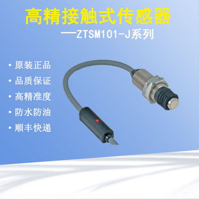 原装数控机床传感器接触式检测仪行程开关日本原装ZTSM101-J