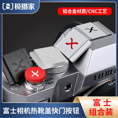 富士微单金属热靴盖相机快门按钮