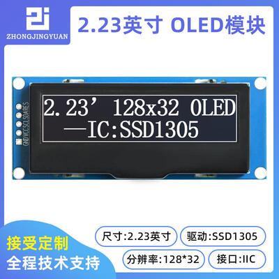 黄保凯中景园2.23寸oled12832oled2.23OLEDssd1305驱动iic