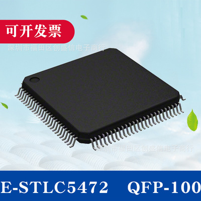 E-STLC5472封装QFP-100芯片原装专业配单