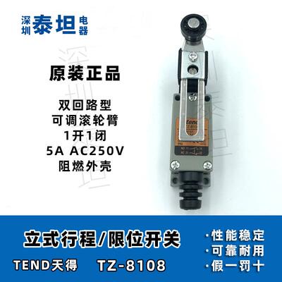 原装天得tendTZ-8108小型立式限动开关微动开关限位开关